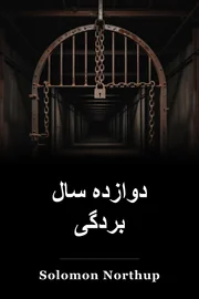 12 سال بردگی book cover