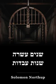 12 שנים עבד book cover