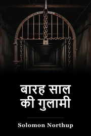 12 साल book cover
