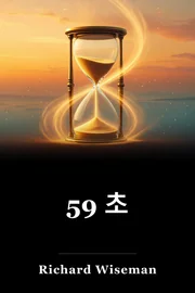 59 초 book cover