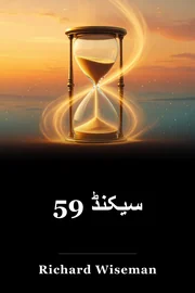 59 سیکنڈ book cover