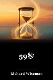 59秒 book cover