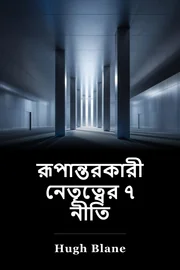 [ অধ্যয়ন প্রশ্নাবলি] book cover