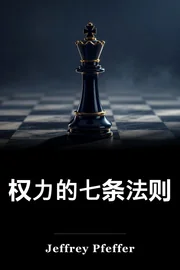7 权力规则 book cover