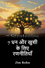 7 धन और खुशी के लिए रणनीतियाँ book cover