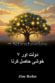 ۷ دولت اور خوشی حاصل کرنا book cover