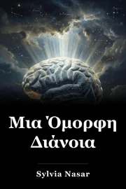 Μια Όμορφη Διάνοια book cover