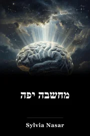 מחשבה יפה book cover