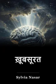 ख़ूबसूरत book cover
