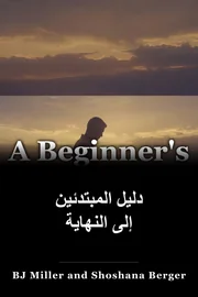 دليل المبتدئين إلى النهاية book cover
