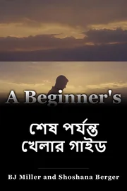 শেষ পর্যন্ত খেলার গাইড book cover