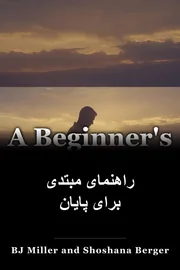 راهنمای مبتدی برای پایان book cover