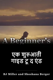 एक शुरुआती गाइड टू द एंड book cover