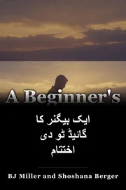 ایک بیگنر کا گائیڈ ٹو دی اختتام book cover