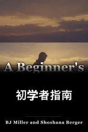 初学者指南 book cover