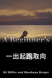 一出起跑取向 book cover