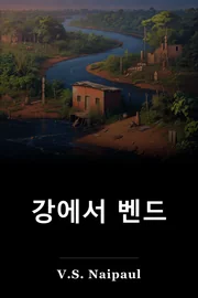 강에서 벤드 book cover