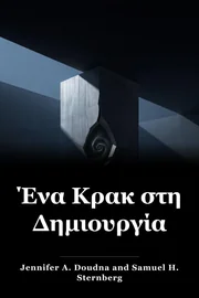 Ένα Κρακ στη Δημιουργία book cover