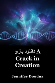 دانلود بازی A Crack in Creation book cover