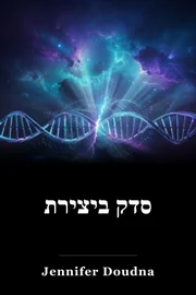סדק ביצירת book cover