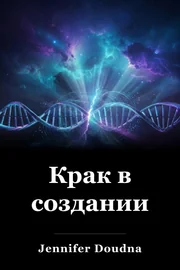 Крак в создании book cover
