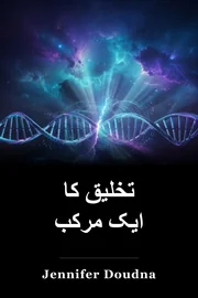 تخلیق کا ایک مرکب book cover