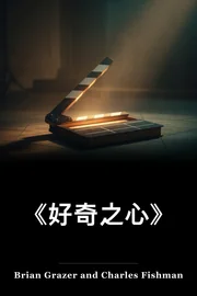有好奇心 book cover