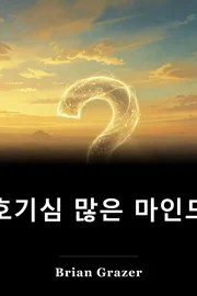 더 커다란 마음 book cover