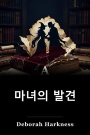 Witches의 발견 book cover