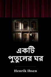 ডল: book cover