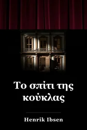 Σπίτι μιας κούκλας book cover