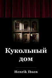 Дом Долл book cover