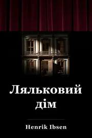 Будинок дупла book cover