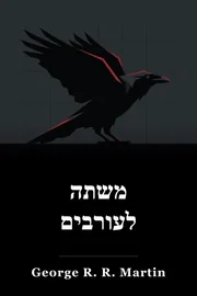 חגיגה עבור Crows book cover