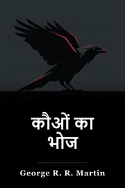 A Feast for Crows. book cover