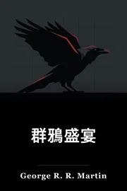 有克勞斯的快活 book cover