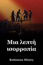 Μια Καλή Ισορροπία book cover
