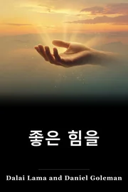 좋은 힘을 book cover