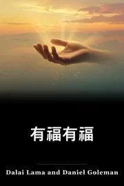 有福有福 book cover