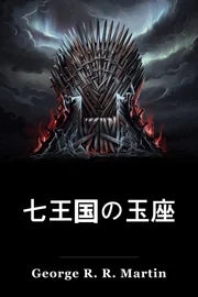 魂のゲーム book cover
