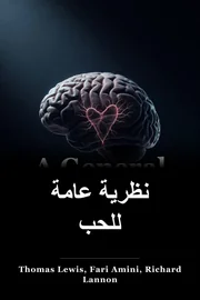 نظرية عامة للحب book cover