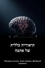 תיאוריה כללית של אהבה book cover