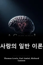 사랑의 일반 이론 book cover