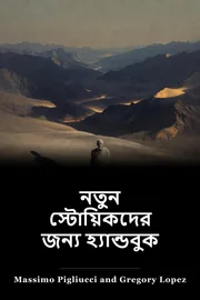 নিউস্টোকসের জন্য হ্যান্ডবুক book cover