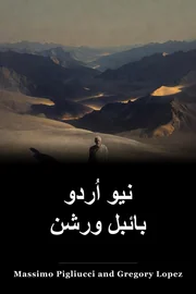 نیو اُردو بائبل ورشن book cover