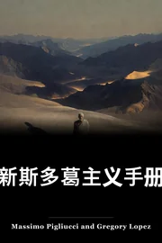 新仓库手册 book cover