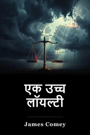 एक उच्च लॉयल्टी book cover