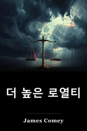 더 높은 로열티 book cover