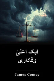 ایک اعلیٰ وفاداری book cover