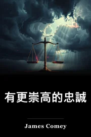 有更崇高的忠誠 book cover